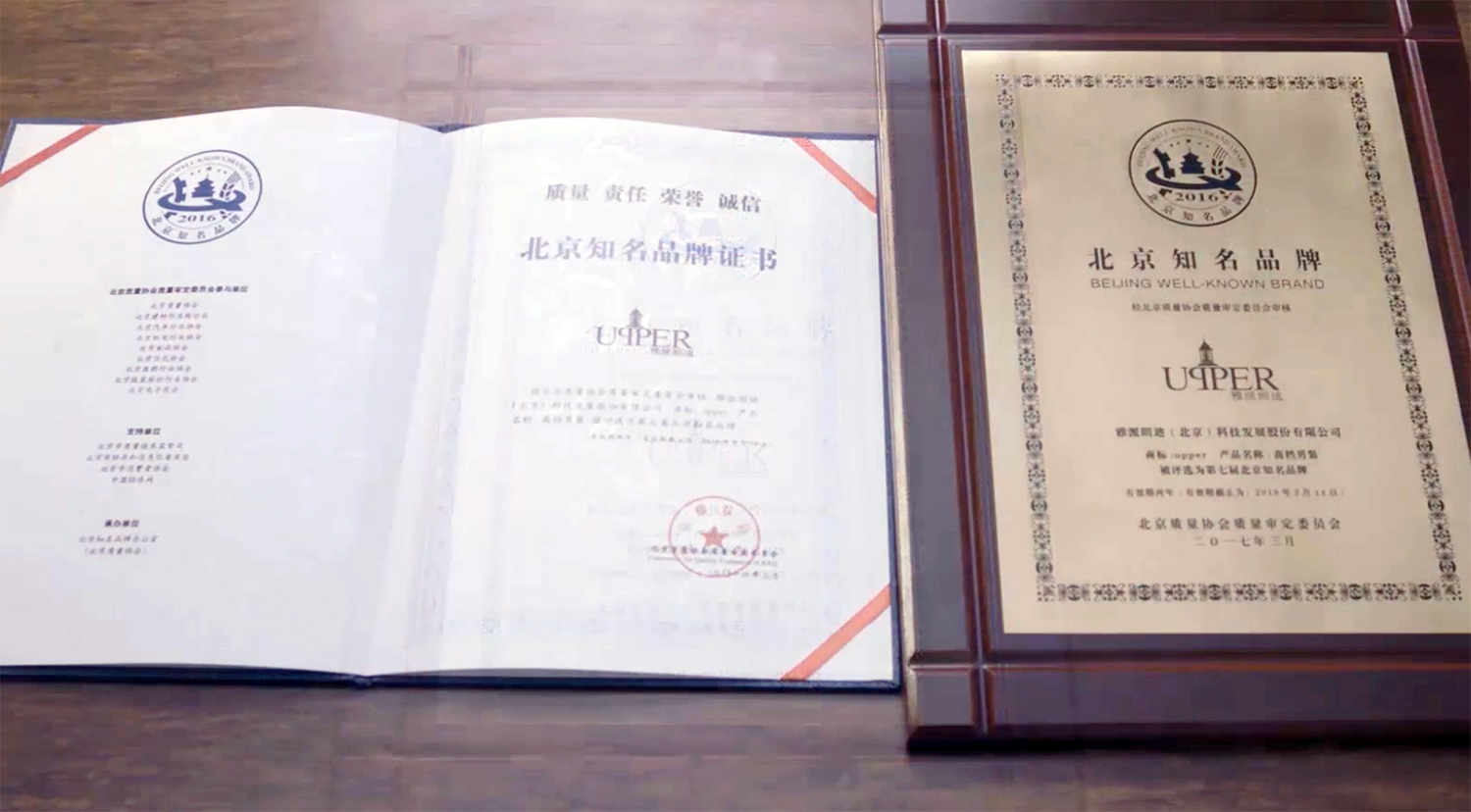 BEIJING UPPER RONTEX（北京アッパーロンテックス）ウェブサイト：承認と認証